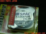 サバンナ RX-7(FC3S)後期 PIAA ラジエーターバルブ SPAC SV53 ラジエターキャップ 未使用 中古 の商品画像｜自動車純正中古パーツ専門店ユーズドパーツジャパン