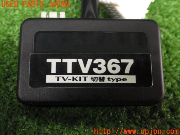 レクサス CT200h F SPORT(ZWA10)中期 Data Syatem データシステム TV-KIT TTV367 TVキット テレビ 切替タイプ 中古 の商品画像｜自動車純正中古 ...