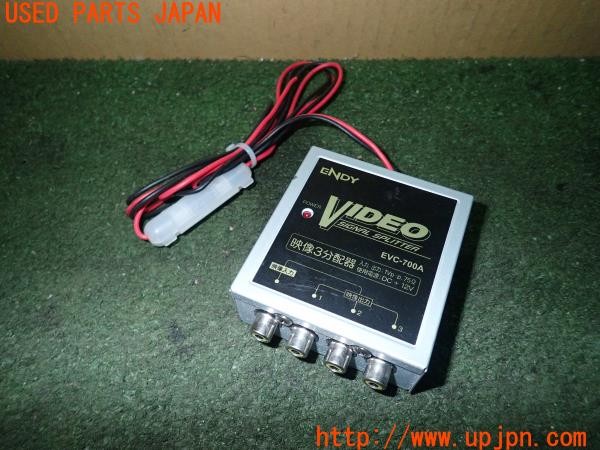 ベントレー コンチネンタル フライングスパー(BSBEB)ENDY VIDEO SIGNAL SPLITTER EVC-700A RCA分配器 ビデオ分岐 中古 の商品画像｜自動車純正中古 ...